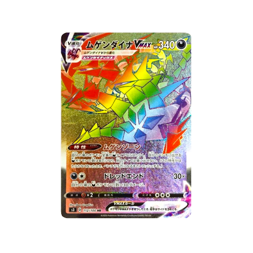Eternatus Vmax S3 112/100 HR Card | Yumei – Yumei日本