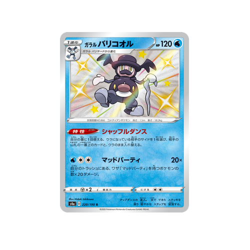 Galarian Mr. Rime S4a 220/190 S Card | Yumei – Yumei日本