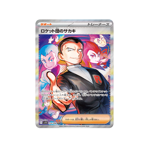 Team Rocket’s Giovanni Trainer SV10 129/098 SAR Card | Yumei – Yumei日本