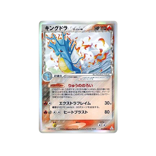 Kingdra Delta Species 011/052 δ Card | Yumei – Yumei日本