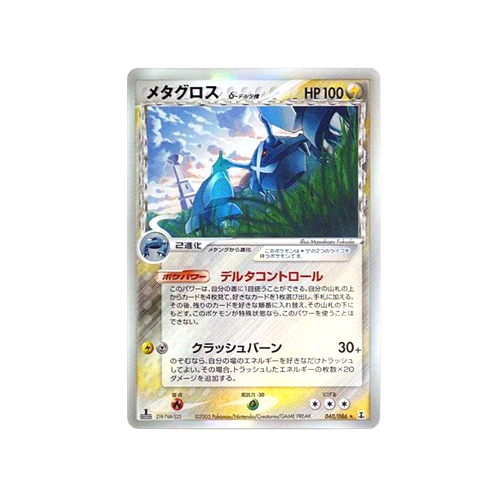 Metagross Delta Species 040/086 δ Card | Yumei – Yumei日本