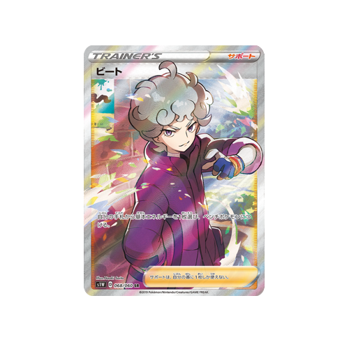 Bede Trainer S1W 068/060 SR Card | Yumei – Yumei日本