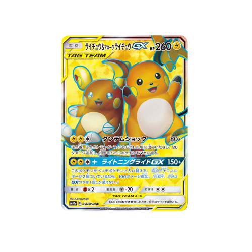 Raichu & Alolan Raichu GX Tag Team SM10a 056/054 SR Card | Yumei – Yumei日本
